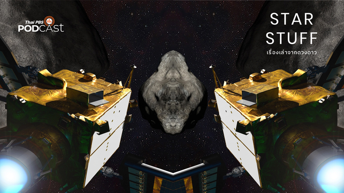 DART ภารกิจปกป้องโลก | Thai PBS Podcast | คลิปวีดิโอแสงวาบบนท้องฟ้า ...